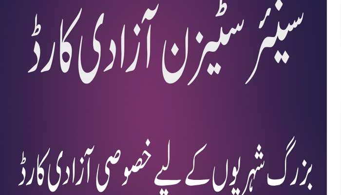 Sindh’s Azadi cards not for pensioners: minister